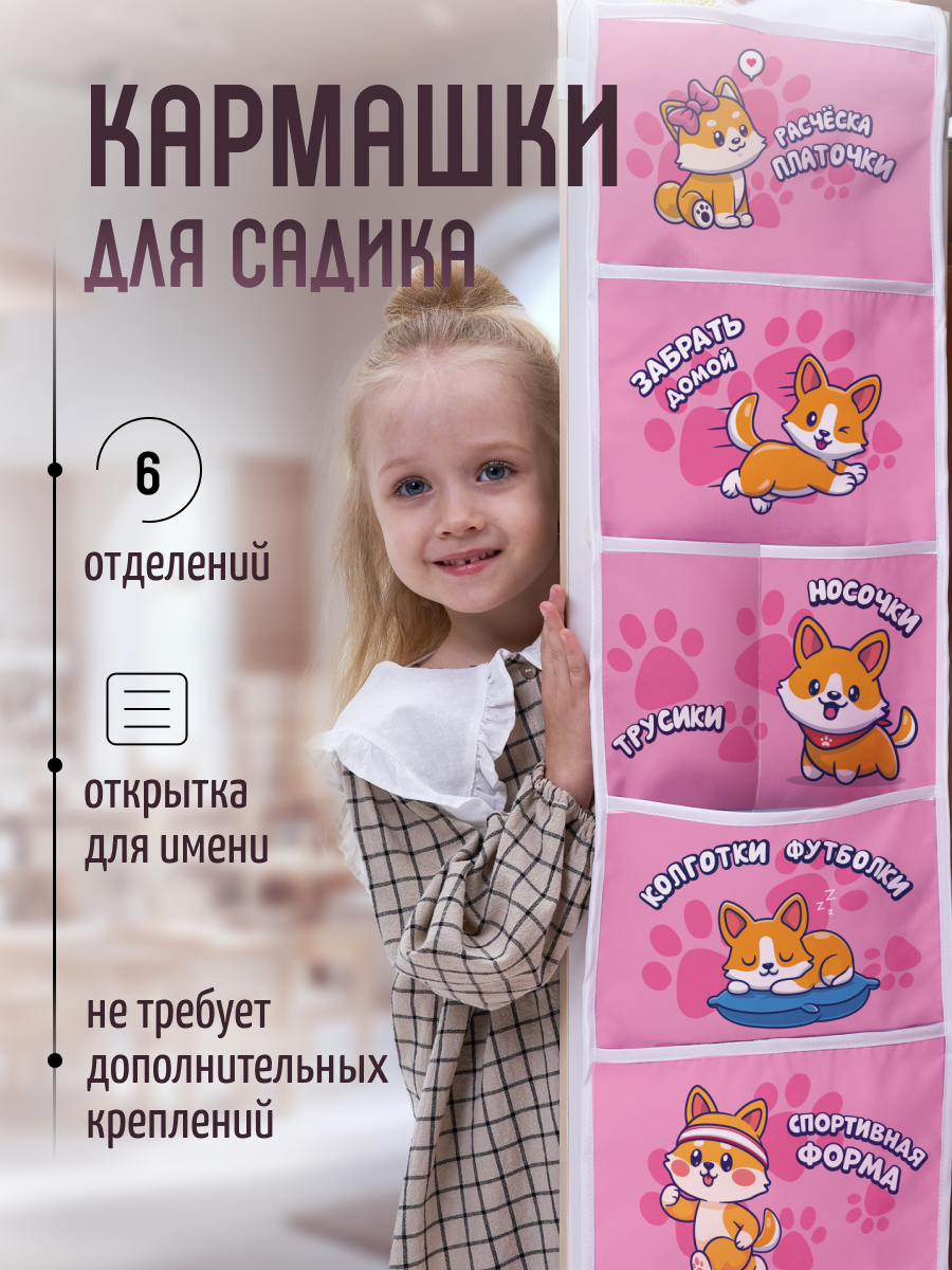Кармашки в садик в шкафчик