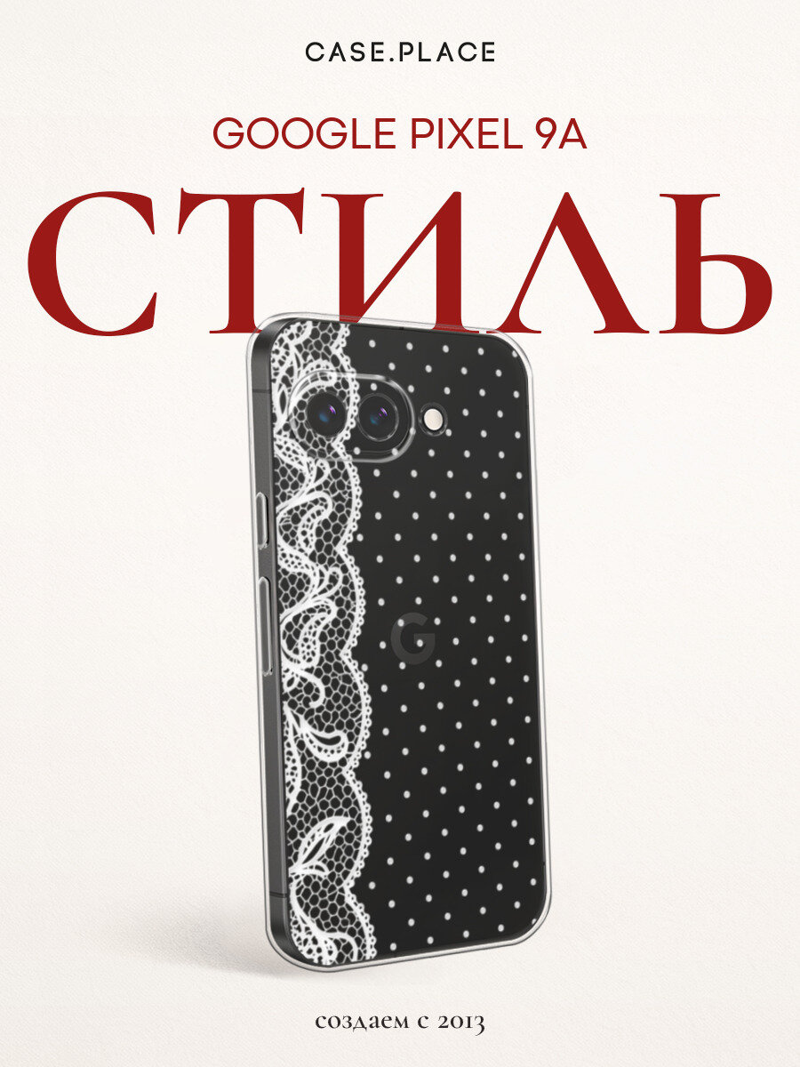 Чехол на Google Pixel 9a / Гугл Пиксель 9A с принтом Кружево с точками