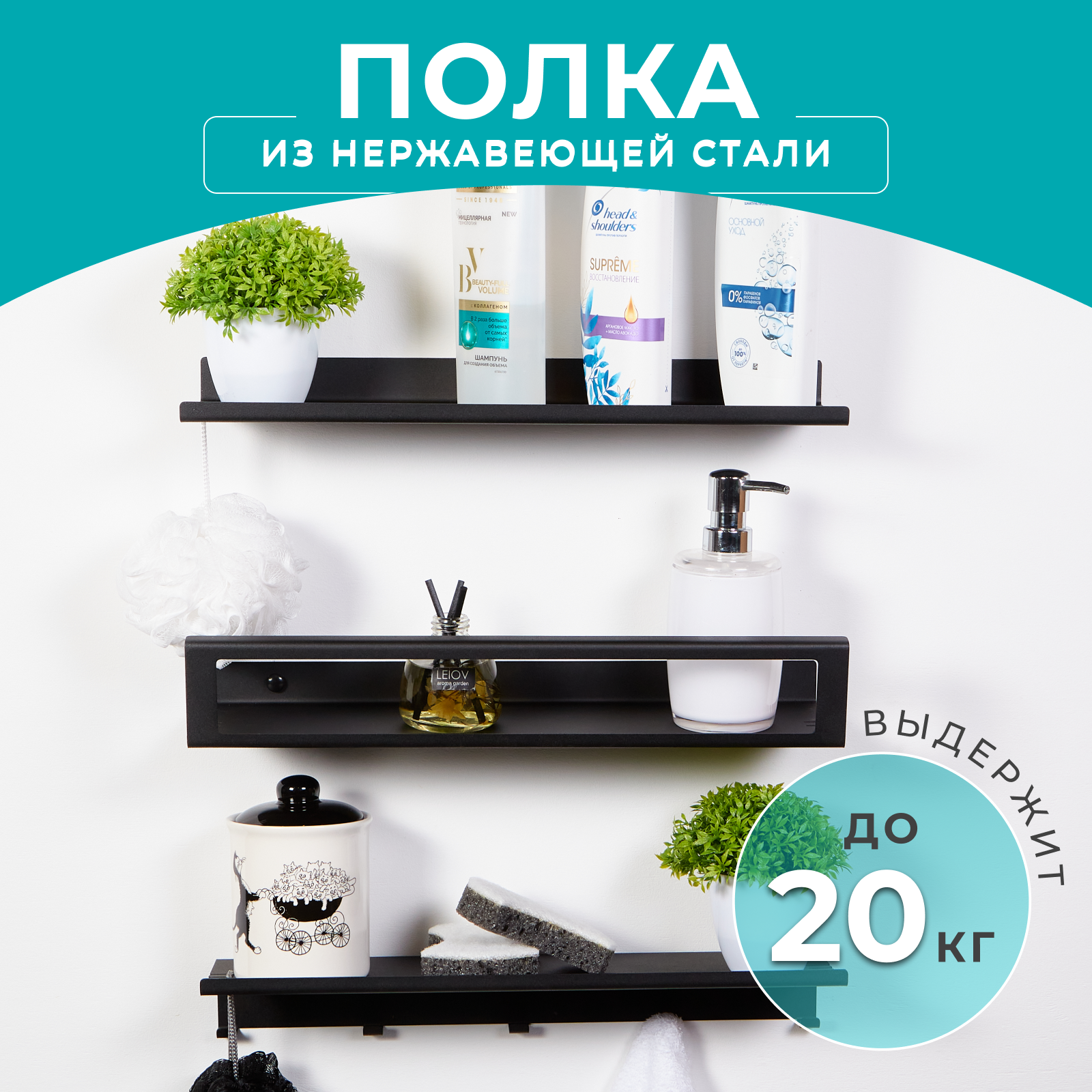 Полка для ванной комнаты OLIVIA N (черная), нержавеющая сталь, настенная