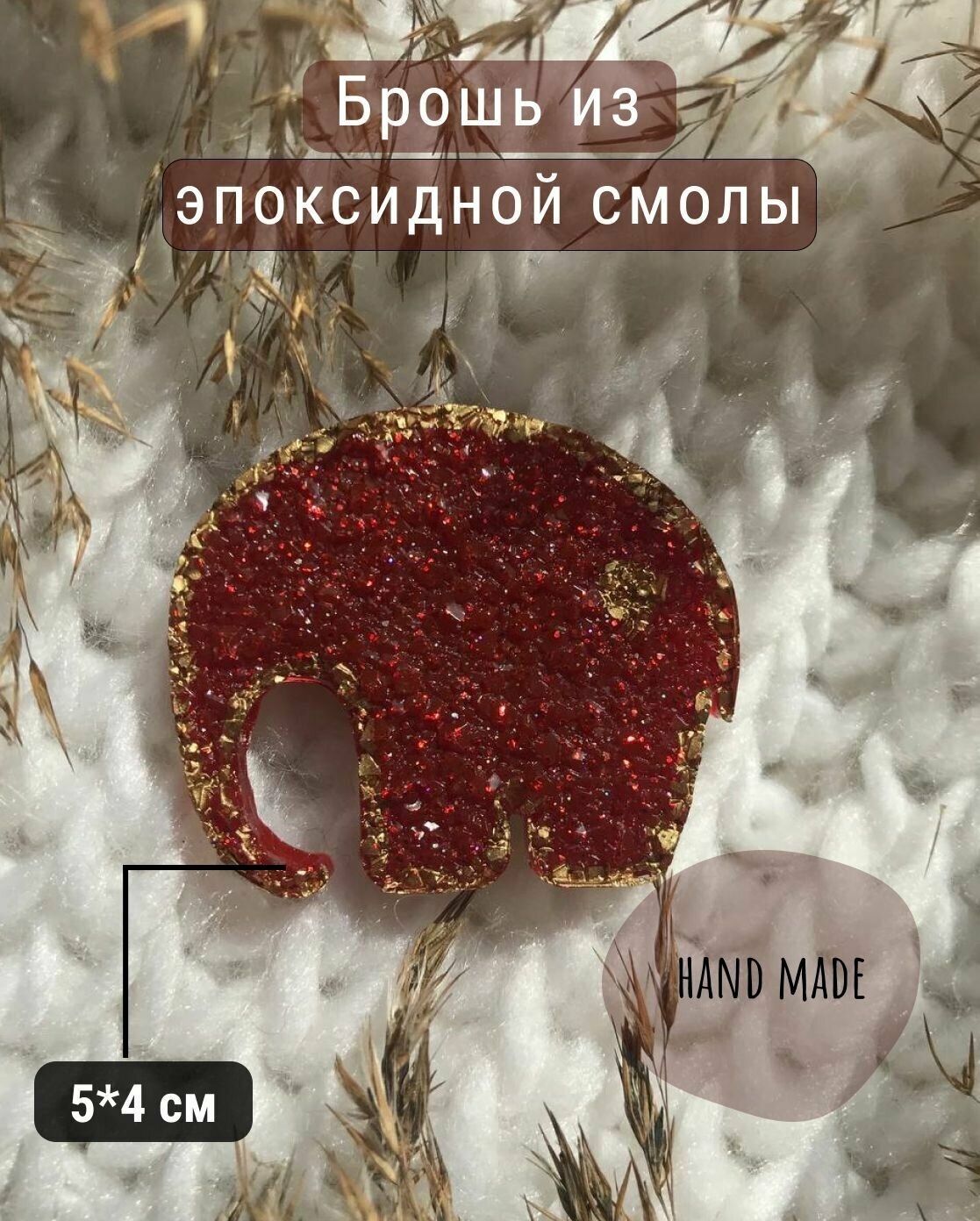 Брошь