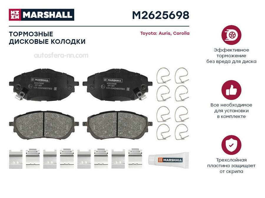 MARSHALL M2625698 К-т дисков. тормоз. колодок