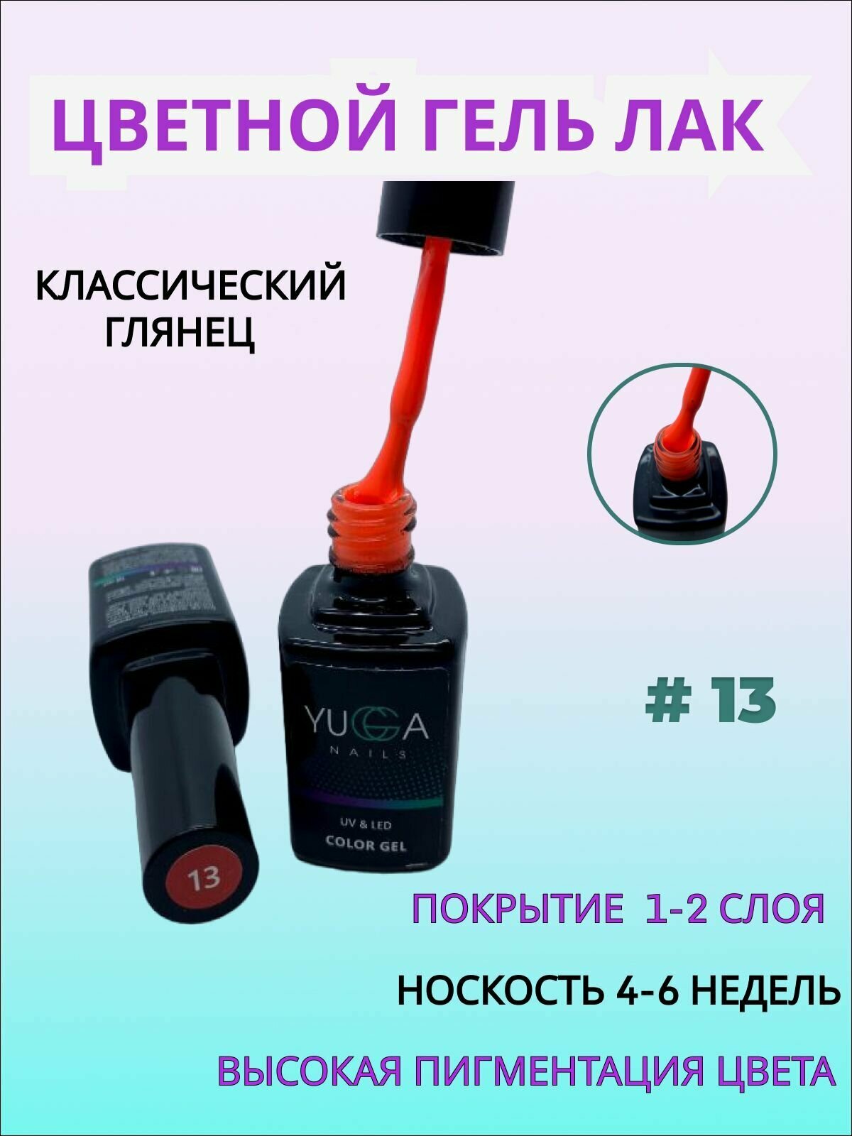 Гель-лак для ногтей, маникюр и педикюр