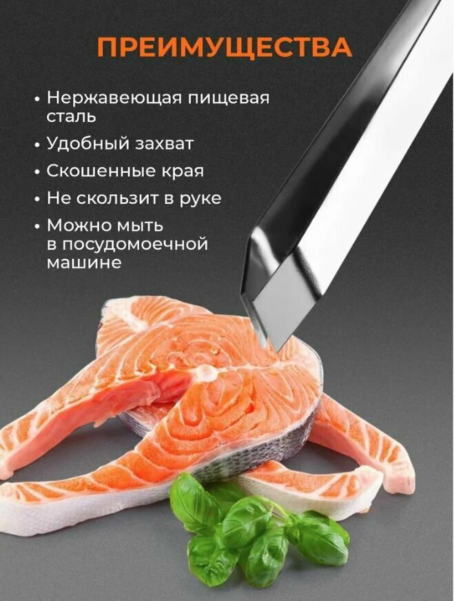 Пинцет кухонный TweezersFish для удаления рыбных костей