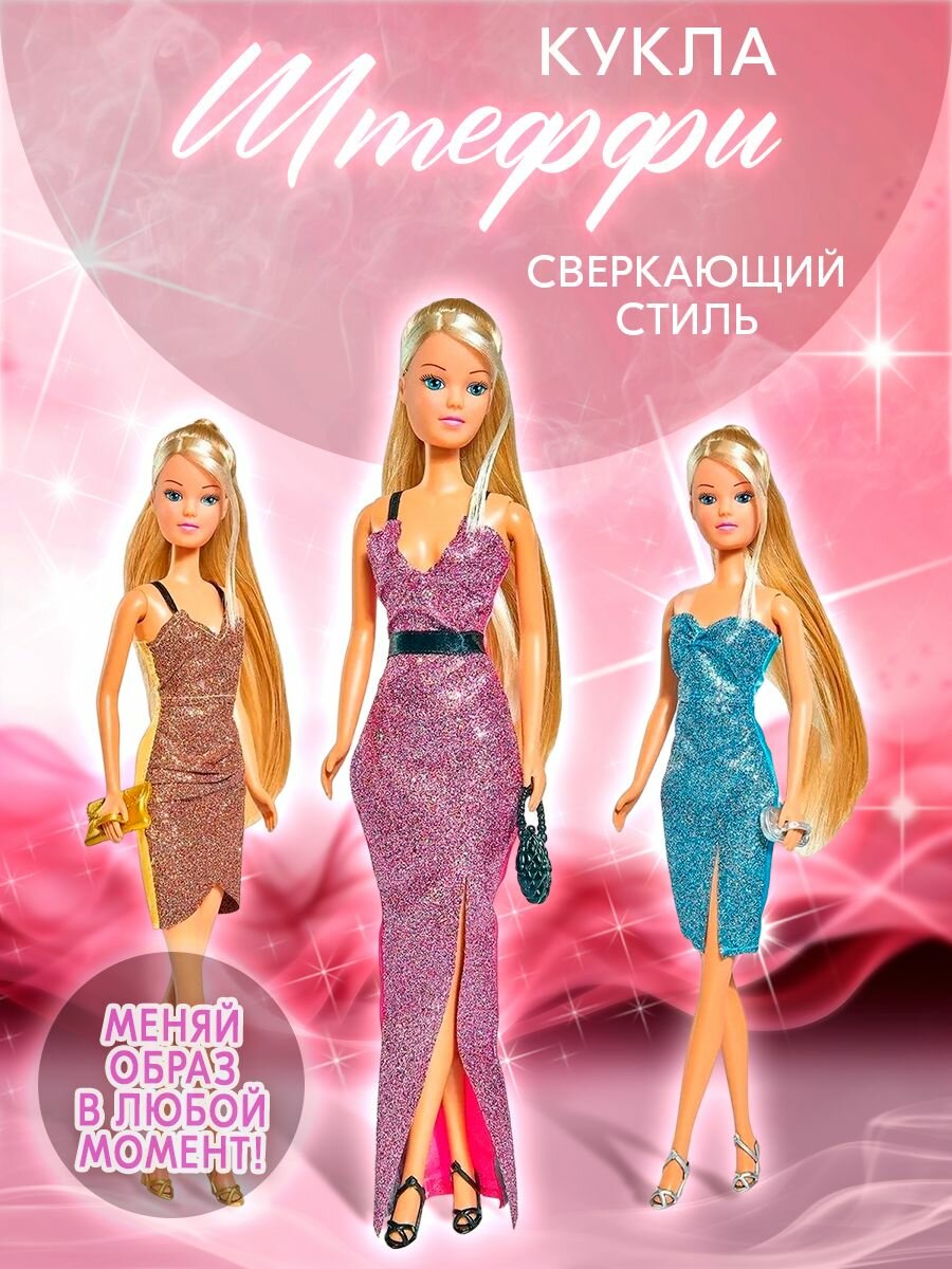 Куклы Simba фиолетовый