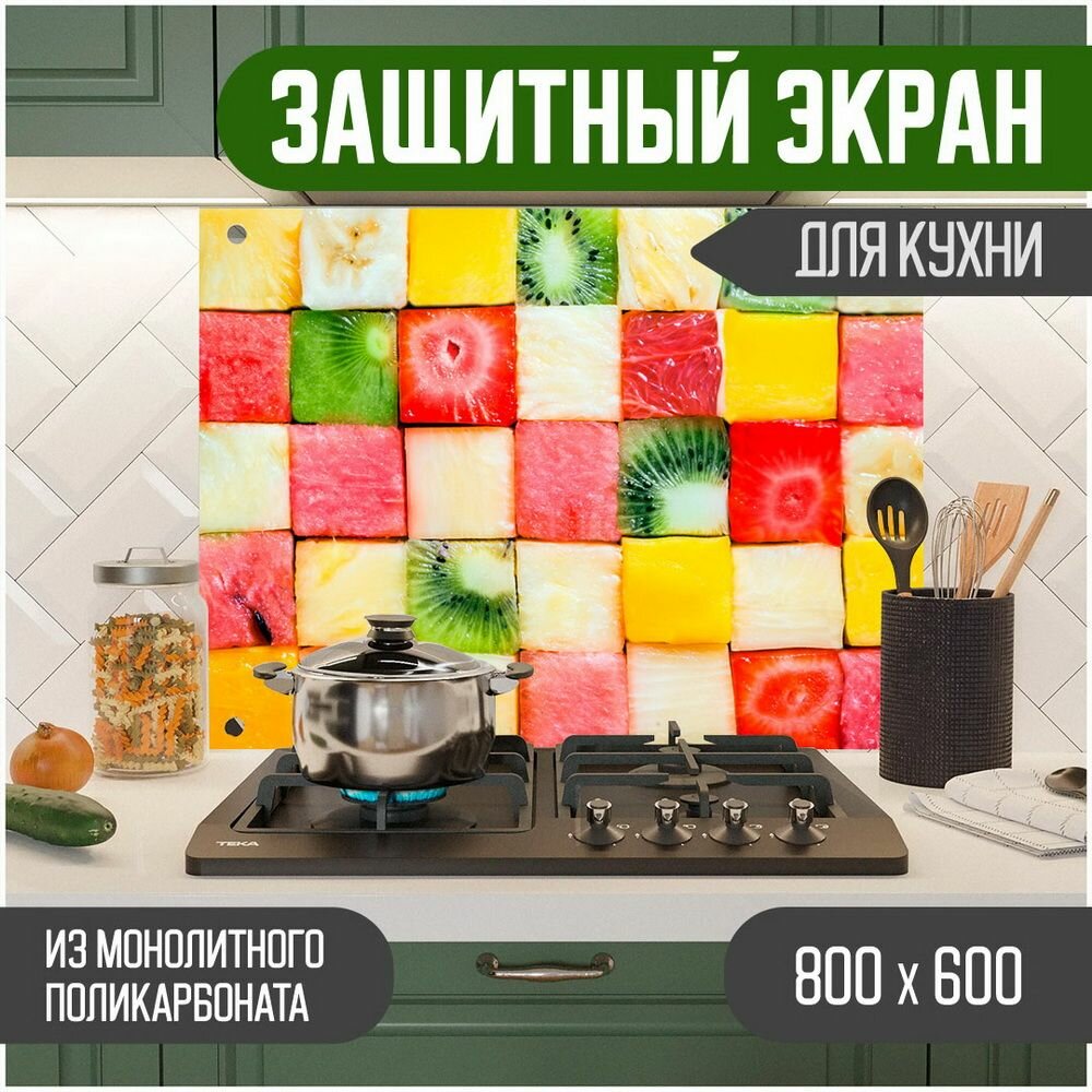 Фартук для кухни, Защитный экран из акрилового стекла (поликарбонат) на кухонный фартук в зону мойки и плиты с фотопечатью. Панель на стену с рисунком Фрукты 800 х 600 х 3 мм, 800-001