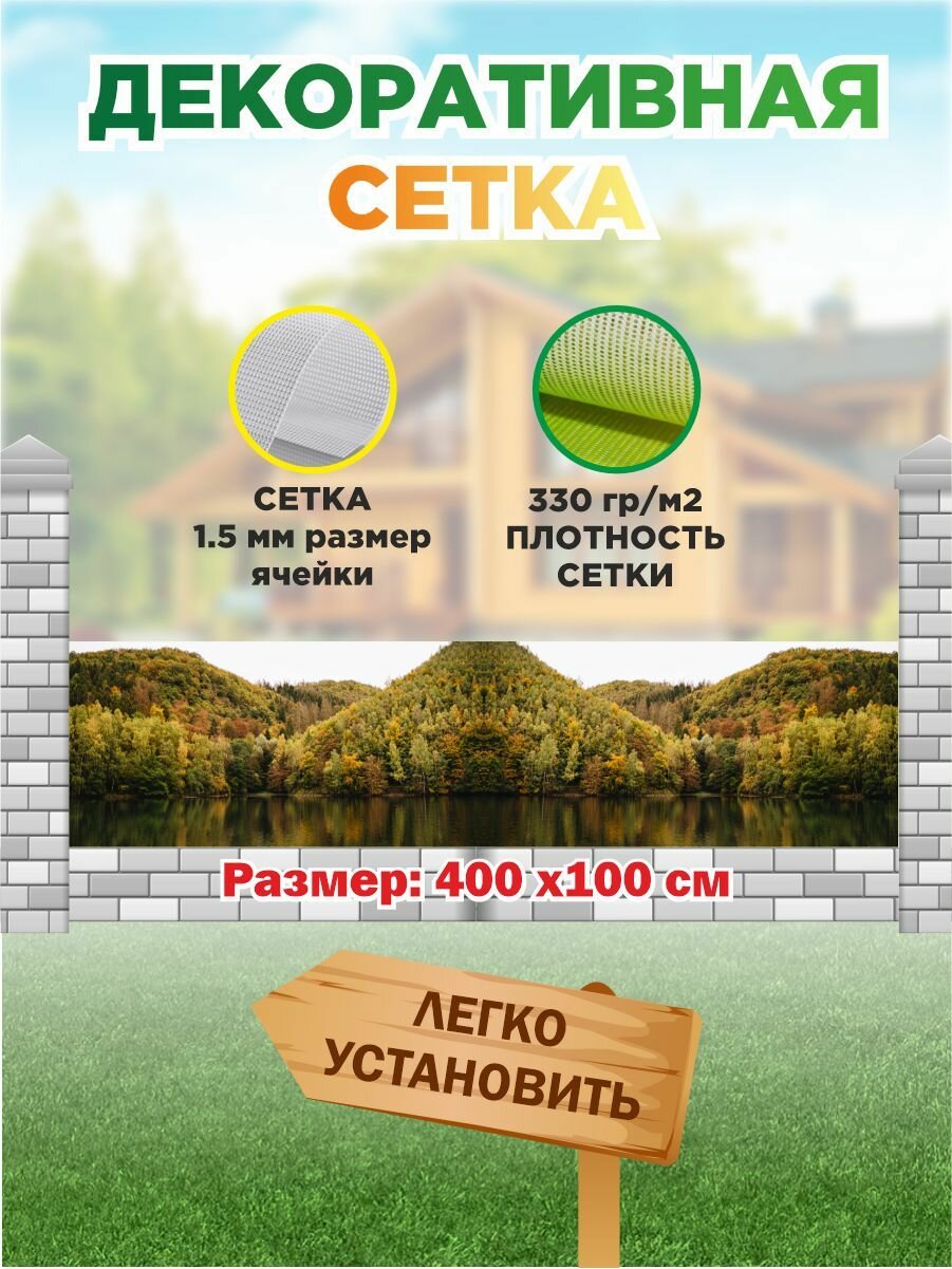 Фотофасад, фотосетка для забора, беседки