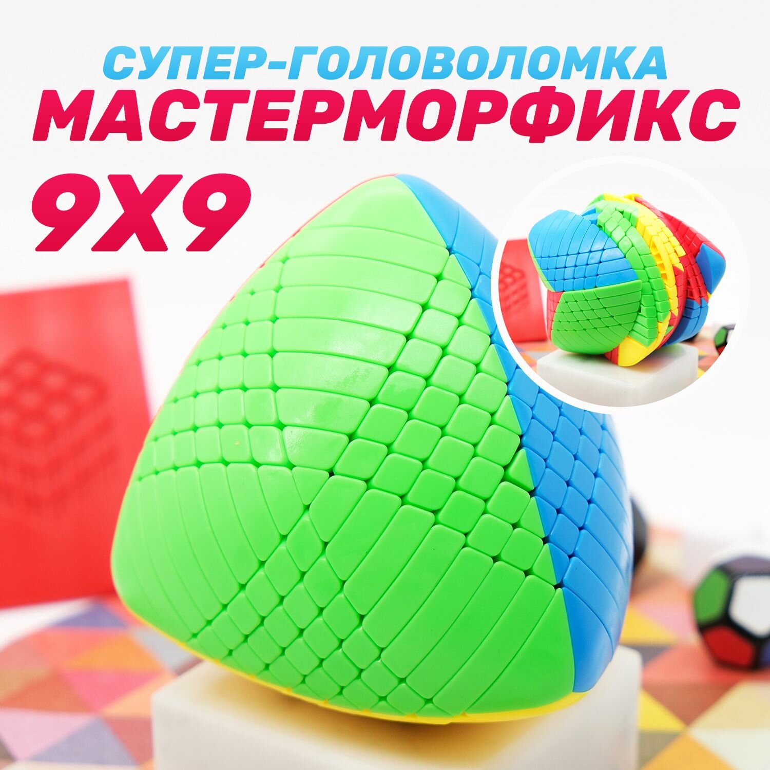 Мастерморфикс Рубика / ShengShou Mastermorphix 9x9 / Антистресс головоломка