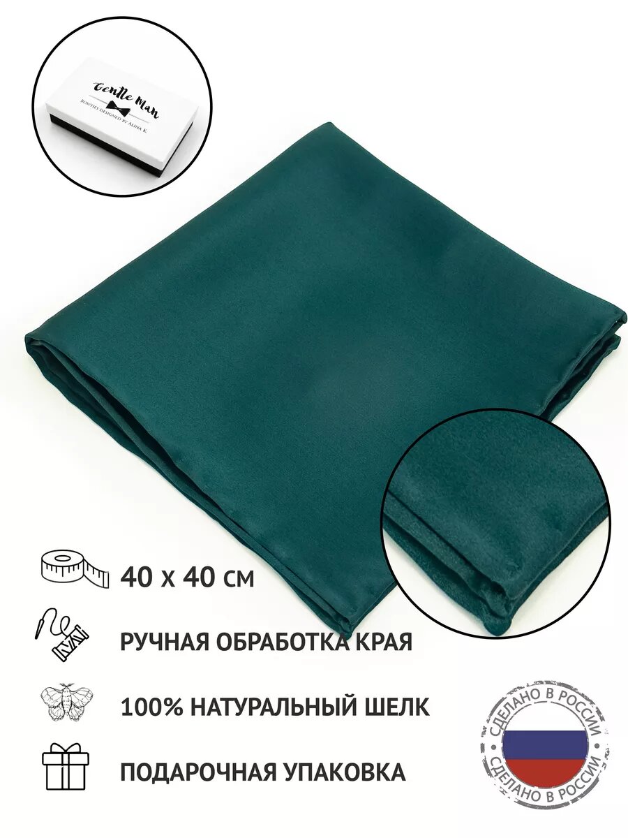 Платок для мужчин