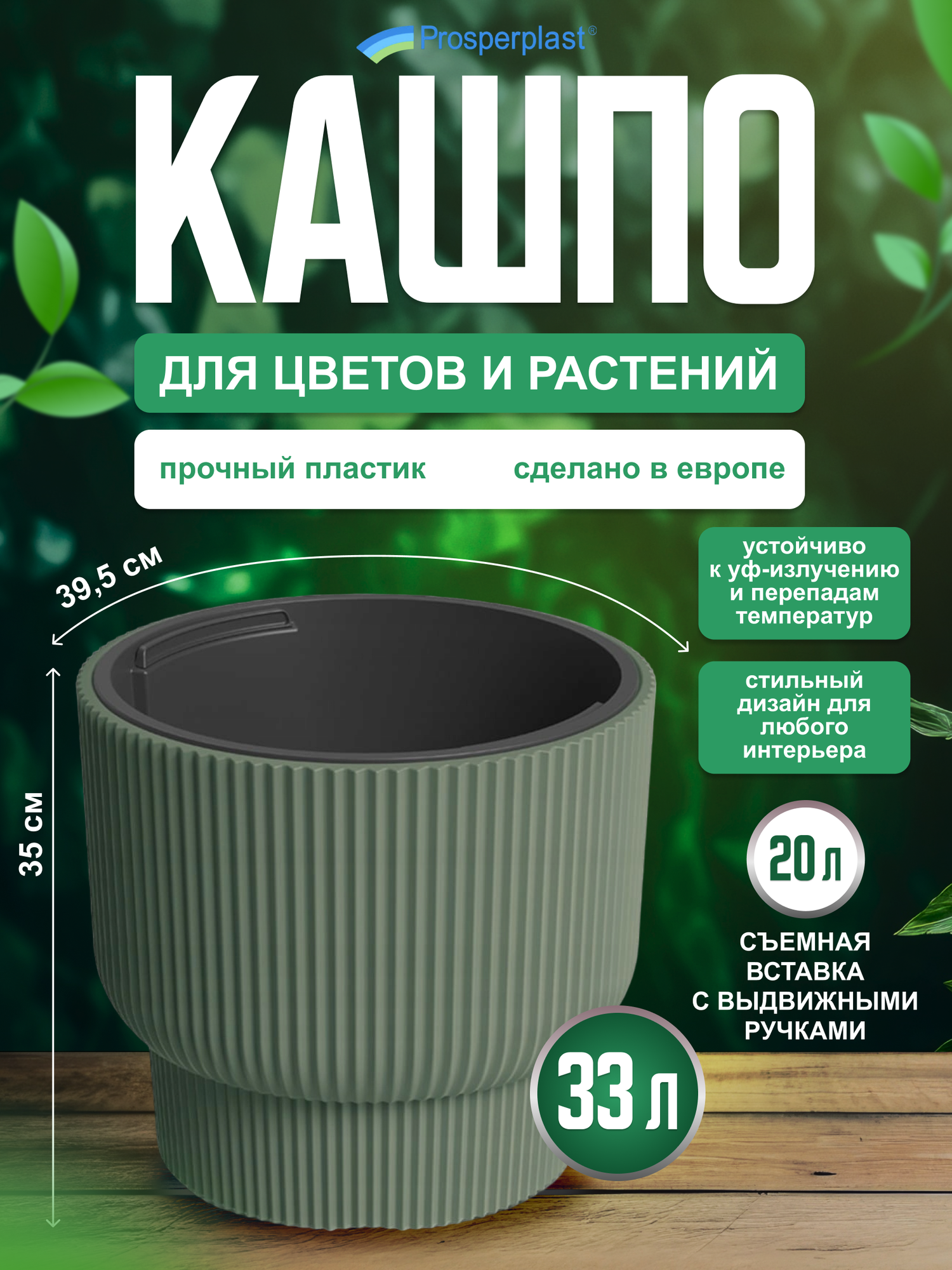 Кашпо для цветов со вставкой Prosperplast Milly, сосна, d- 39,5 см, h- 35 см, 33 л