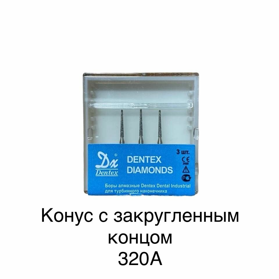 Стоматологические алмазные боры Dentex Dental Industrial для турб. након. FG (3шт) DENTEX