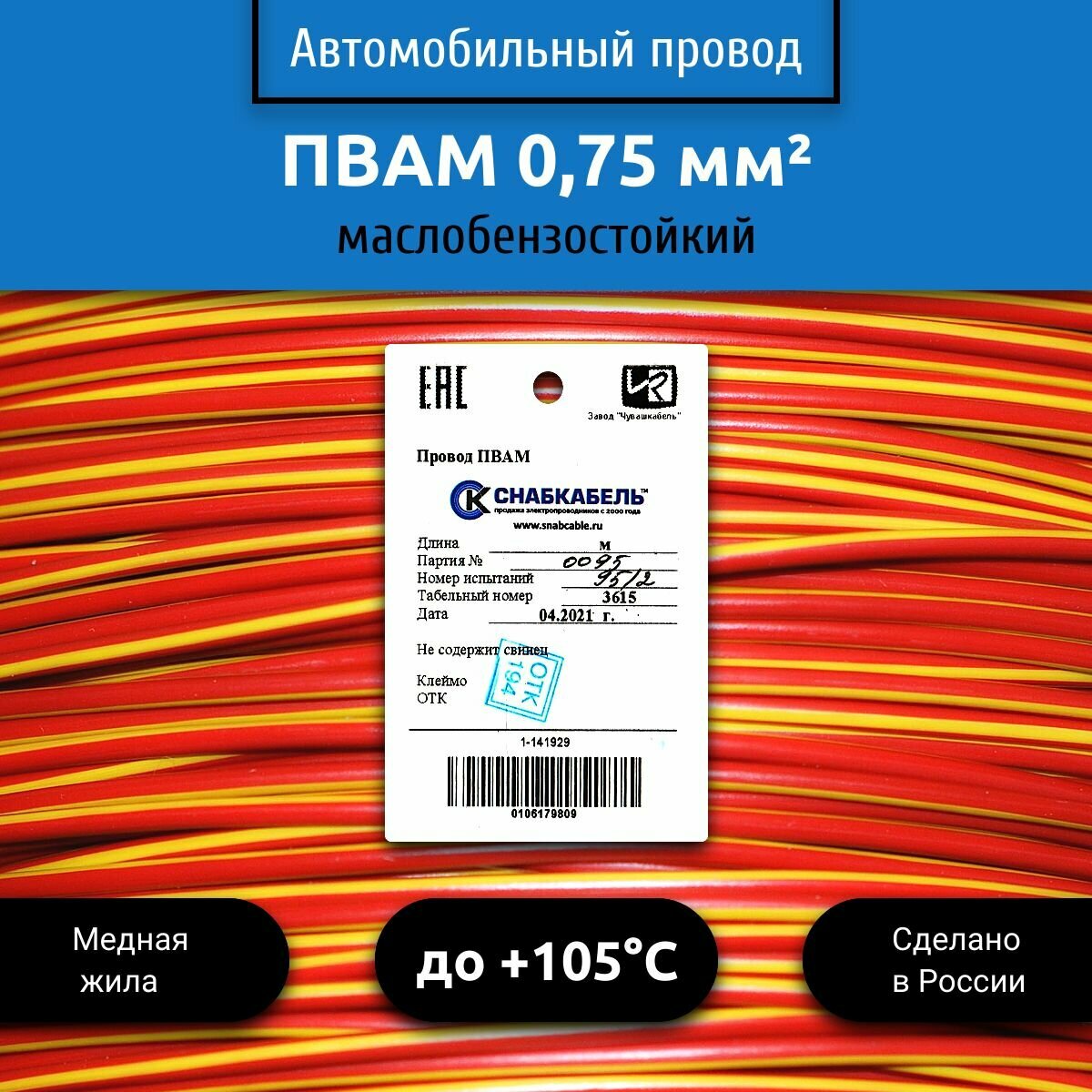 Провод автомобильный пвам (ПГВА) 0,75 (1х0,75) красно/желтый 5 м