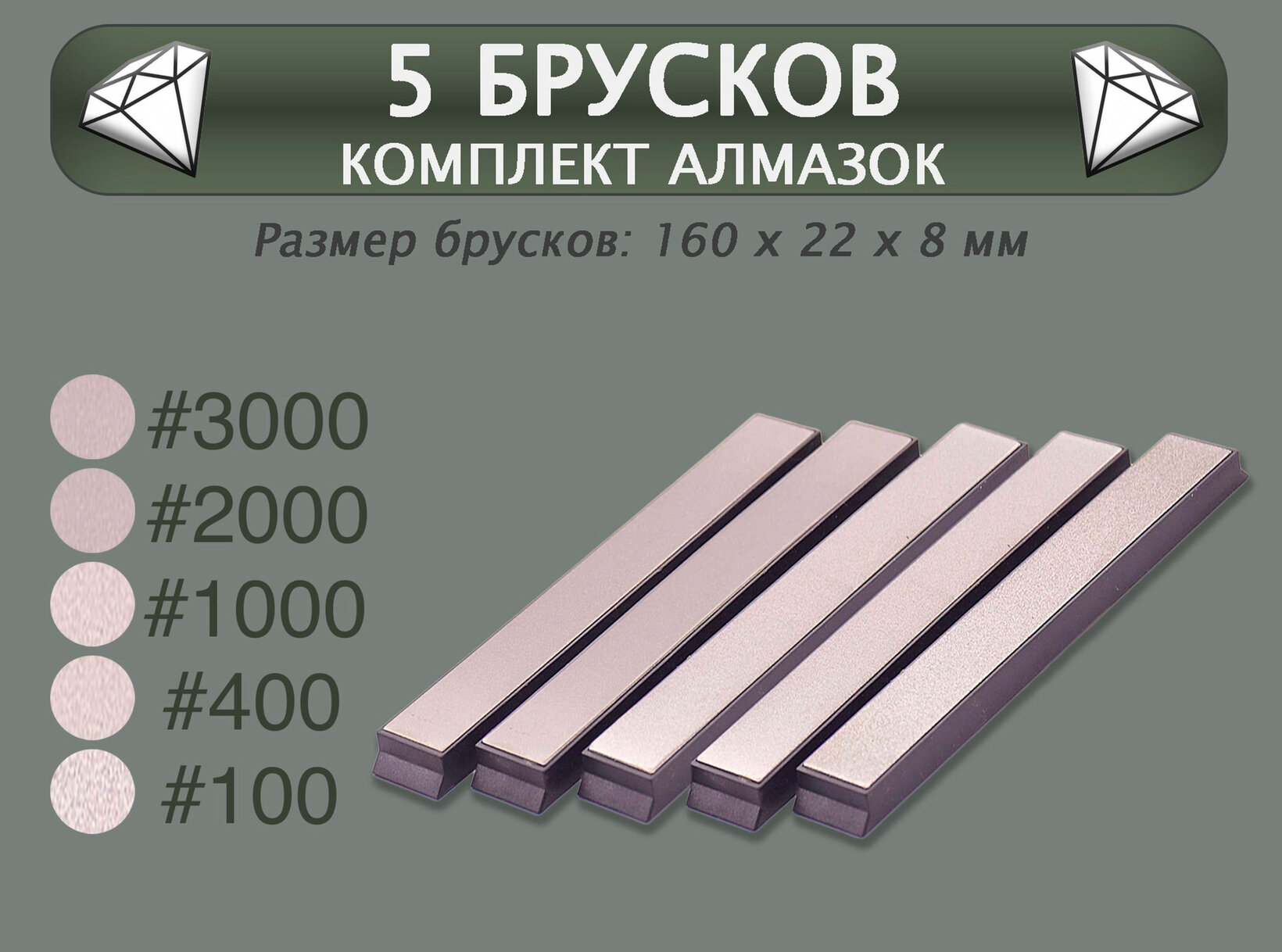 Набор из 5 алмазных брусков для заточки стандарта Apex #100, #400, #1000, #2000, #3000 грит