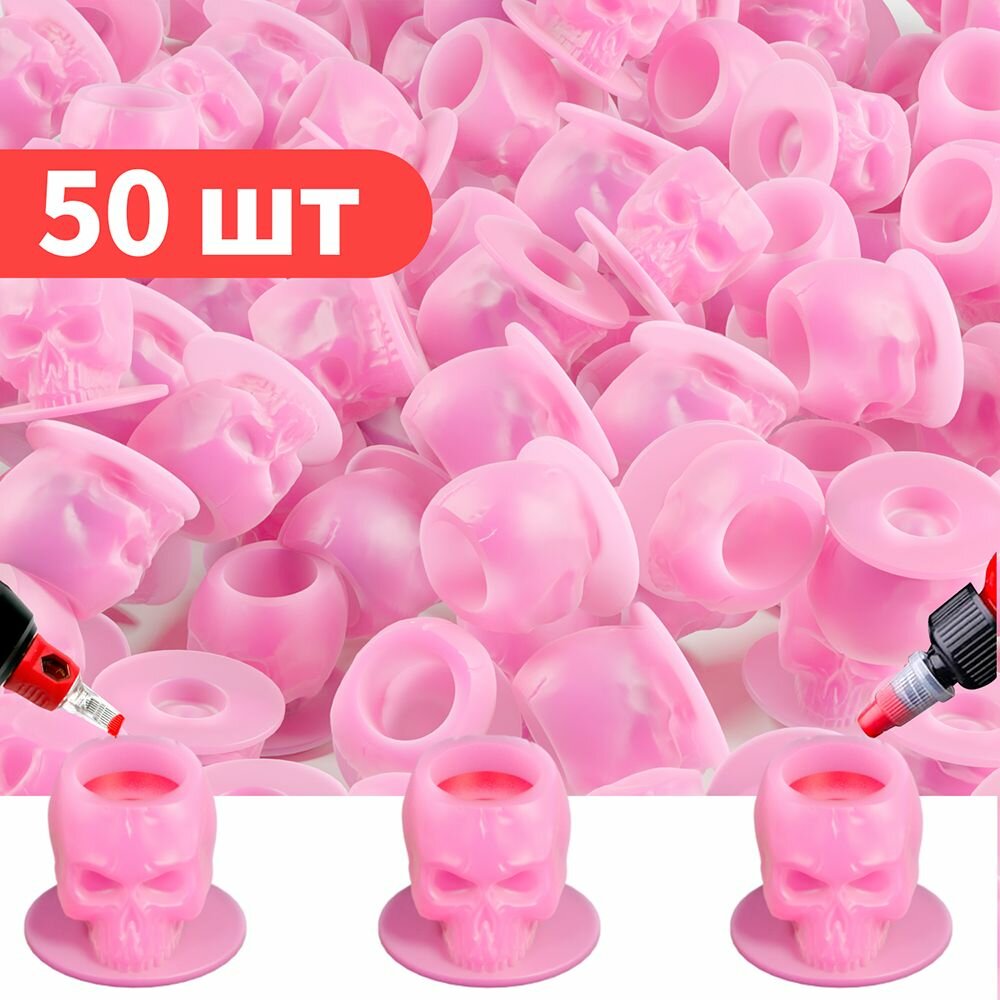 Силиконовые тату колпачки под краску и пигменты OZER Skull Silicone Ink Caps Pink (50 шт.)