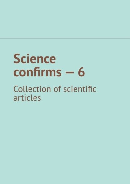 Science confirms – 6. Collection of scientific articles [Цифровая книга]