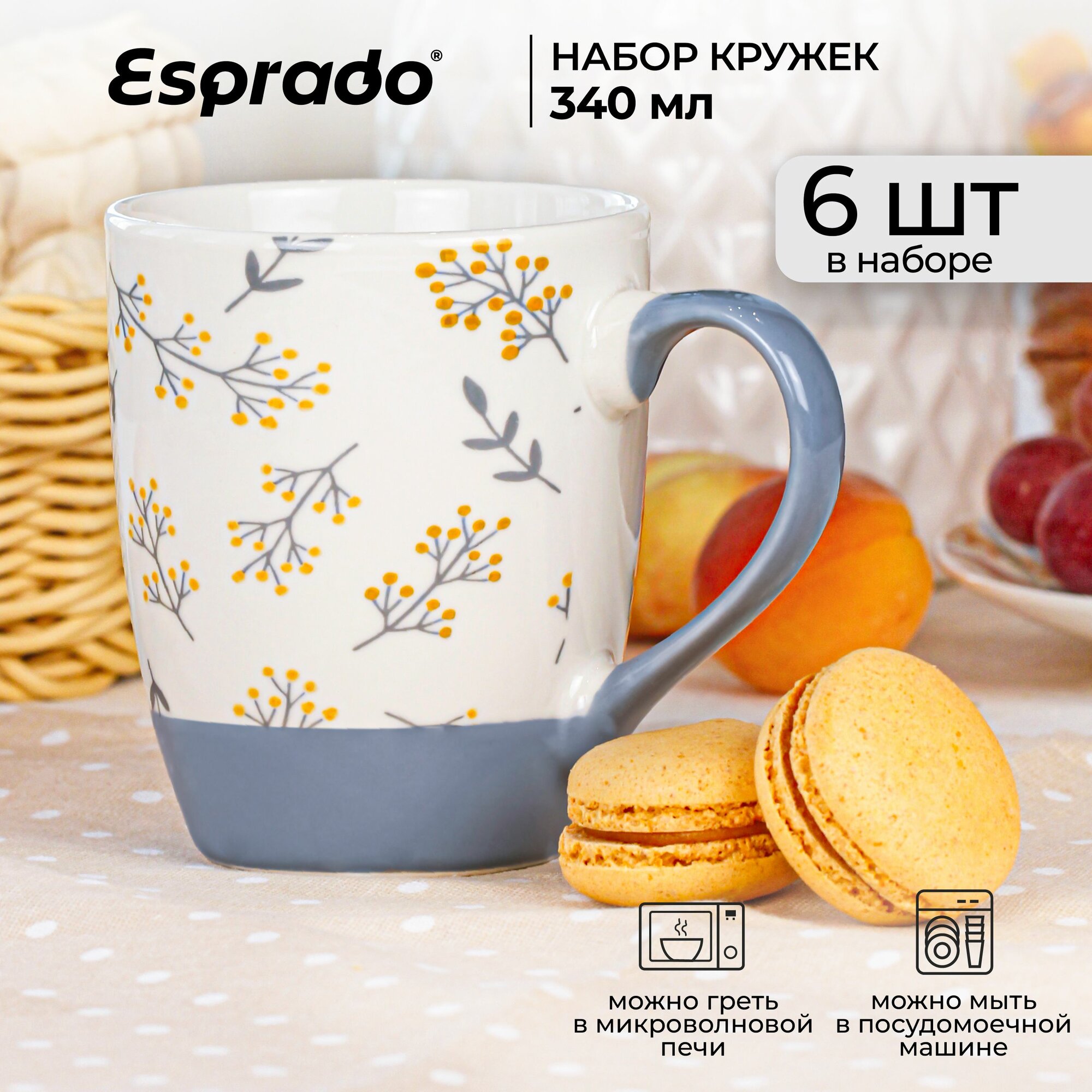 Набор кружек Esprado Ramita, фарфор New Bone China, 340 мл, 6 шт
