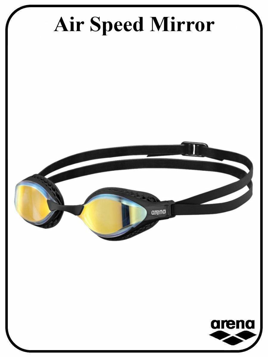 Очки для плавания Arena Air Speed Mirror