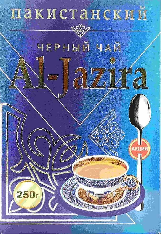 Чай Al-Jazira пакистанский черный гранулированный, 250 гр