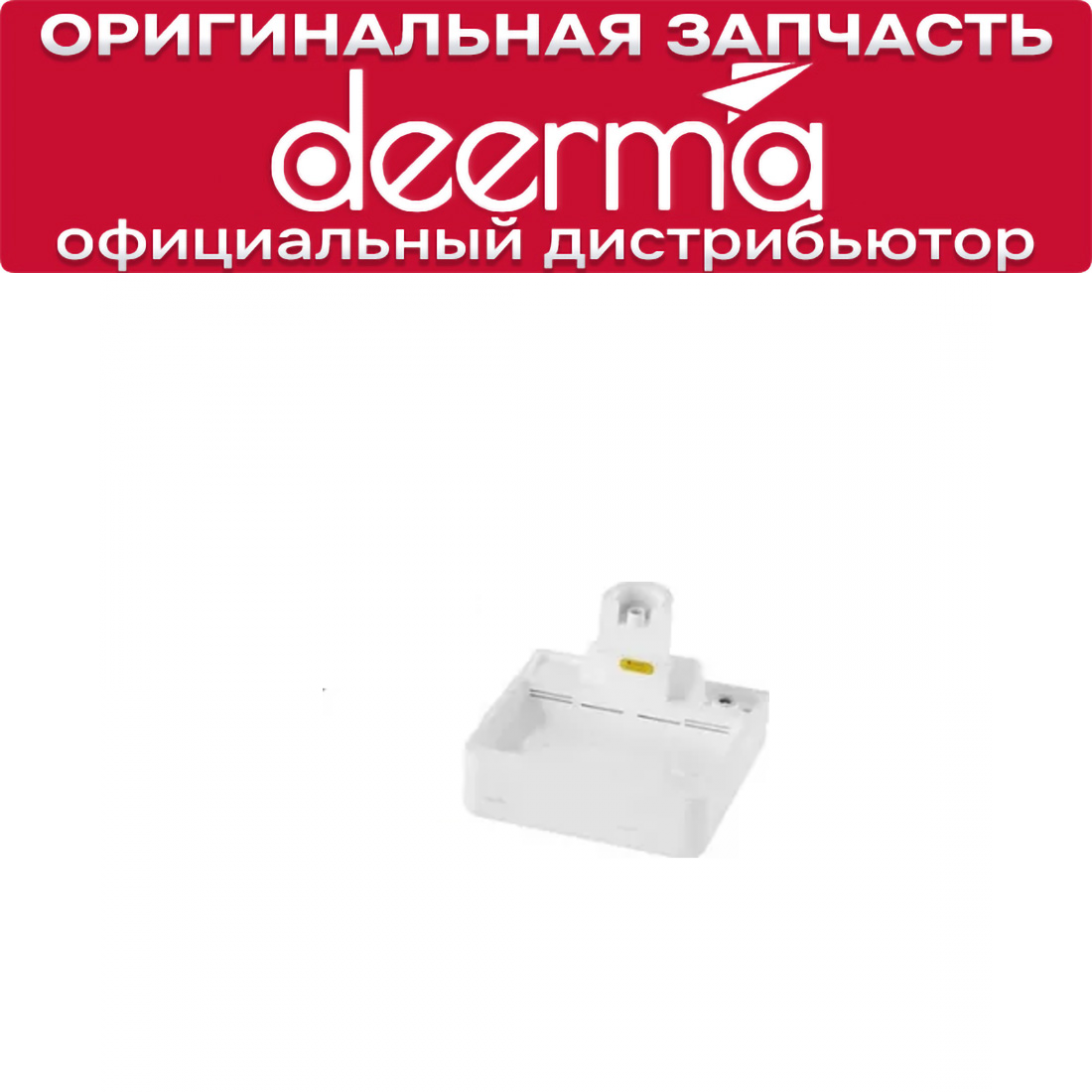 Док станция для Deerma DEM-VX910W