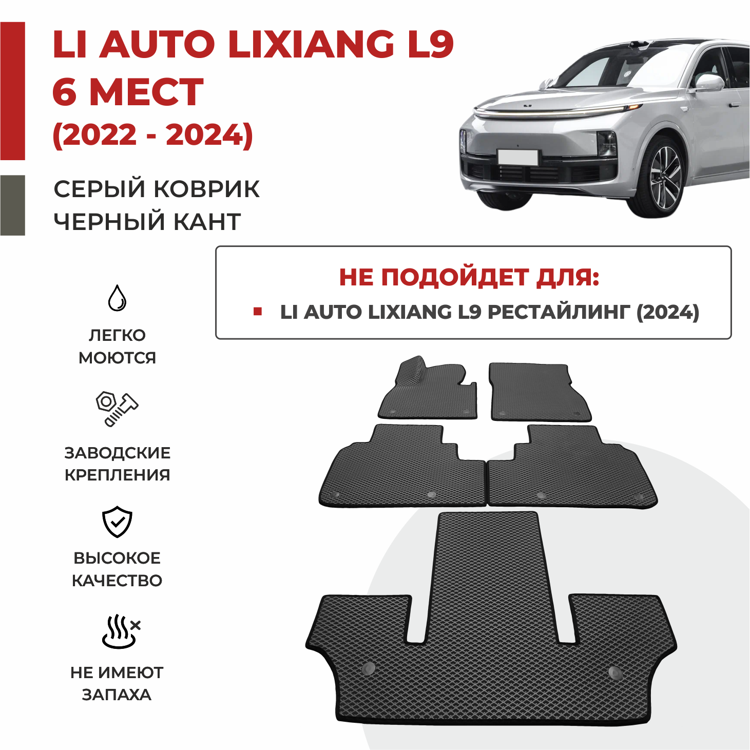 Автомобильные коврики EVA в салон Li Auto Lixiang L9 (2022-) 3 ряда