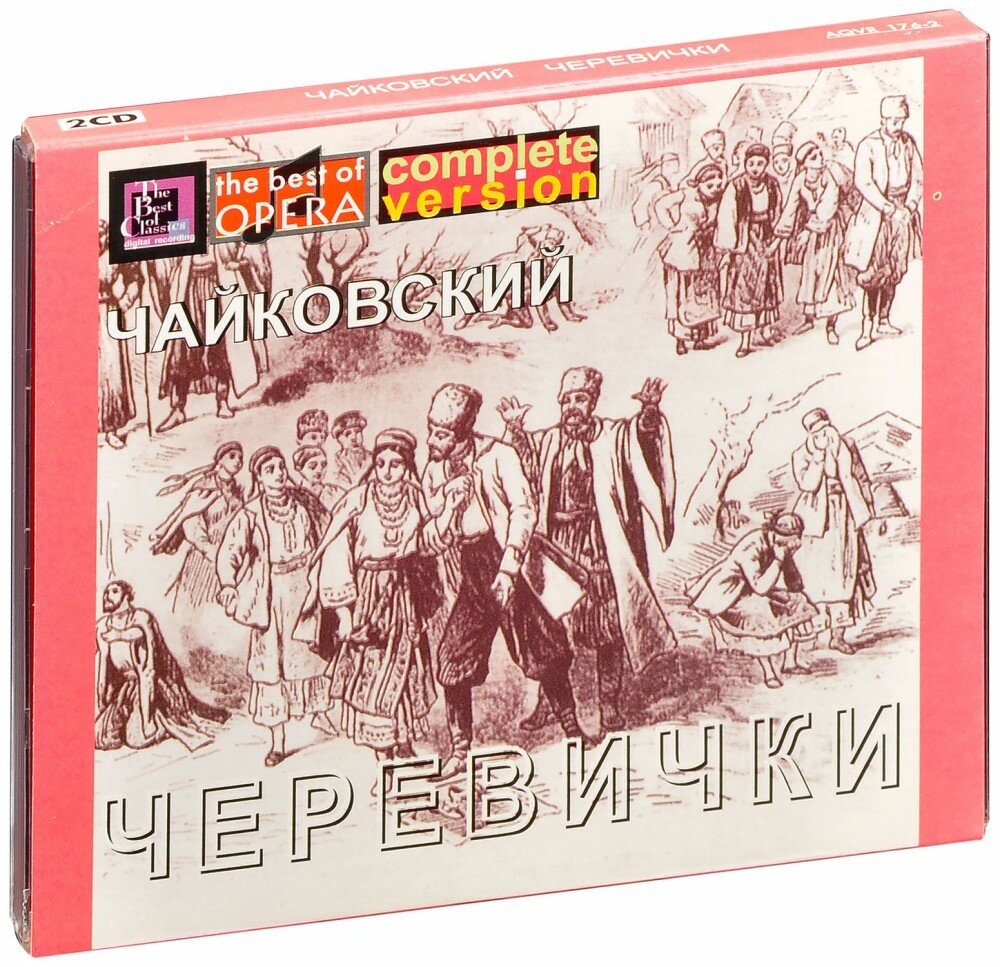 Чайковский. Черевички (русск. яз.) (2 CD) (СД диск, CD Box + картон)