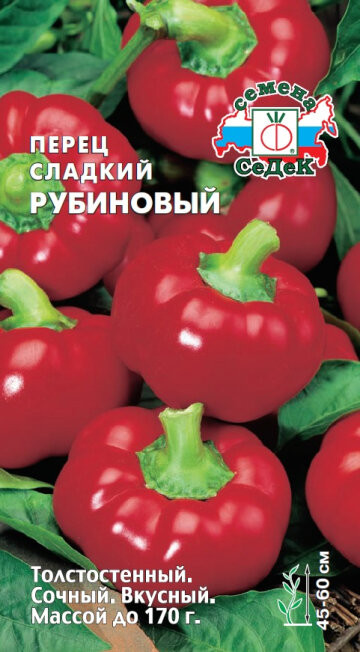 Семена Перец Рубиновый 0,2г (8-10мм) (Седек)