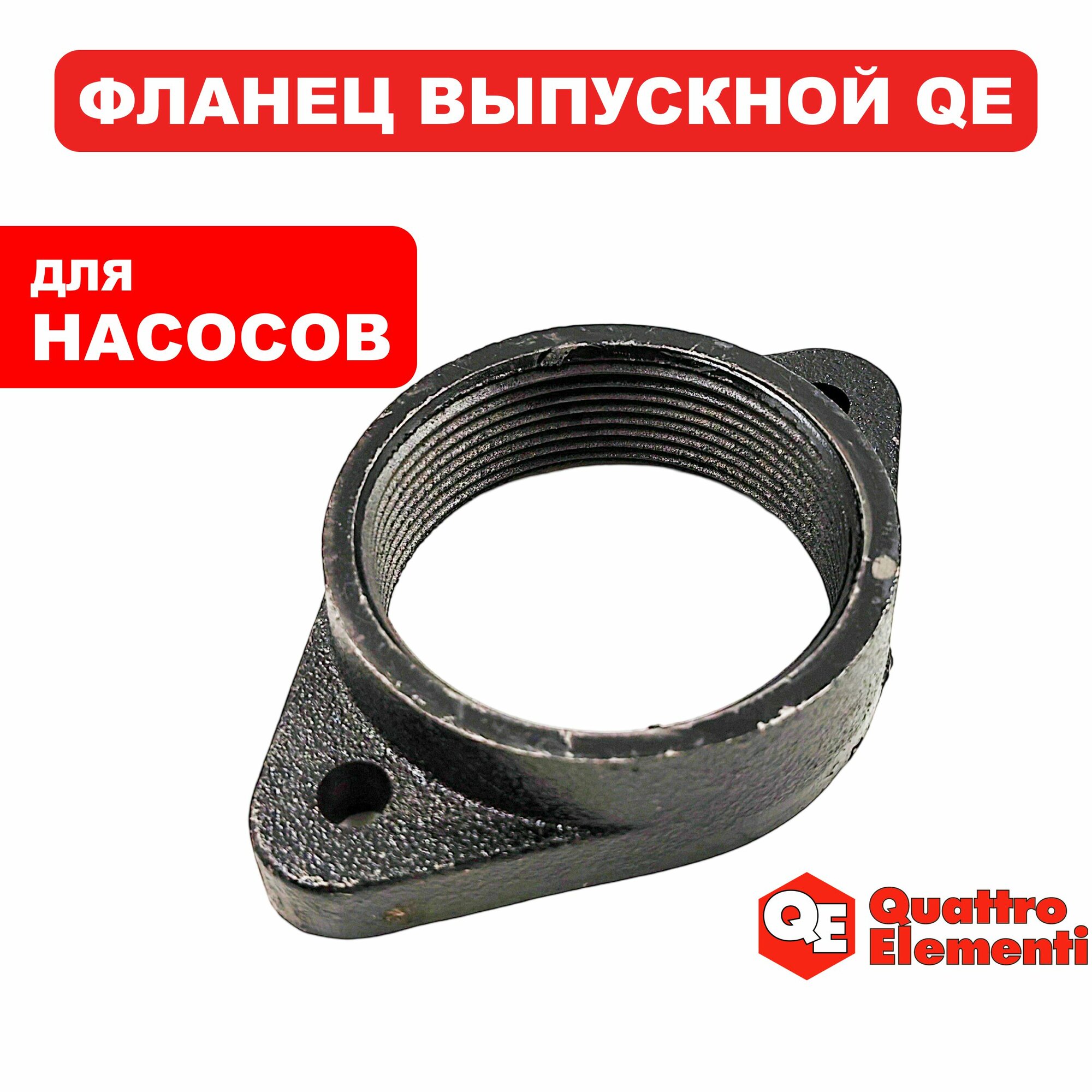 Патрубок выпускной для фекальных насосов QUATTRO ELEMENTI Sewage 2500F Ci