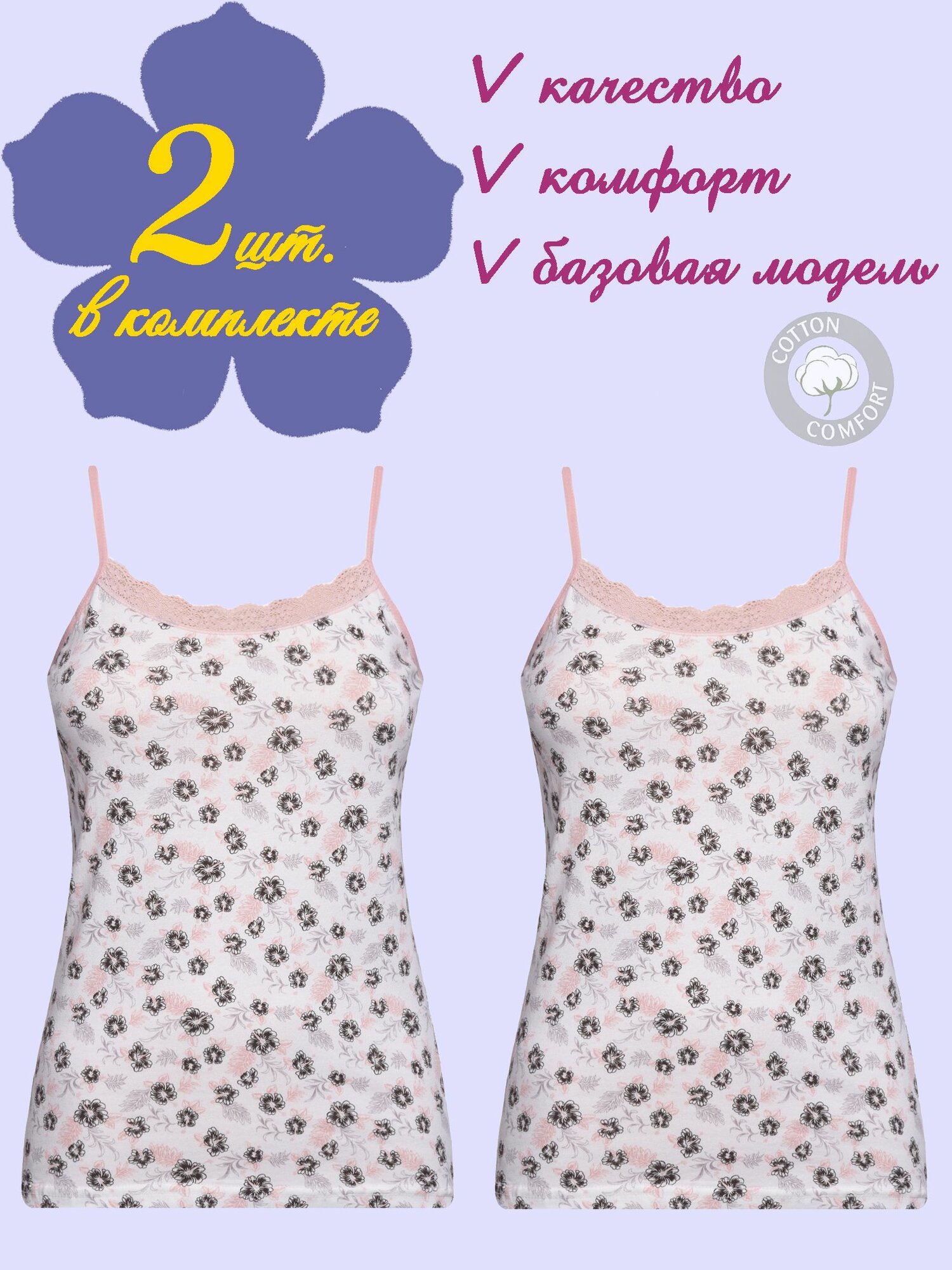 Майка бельевая Для женщин