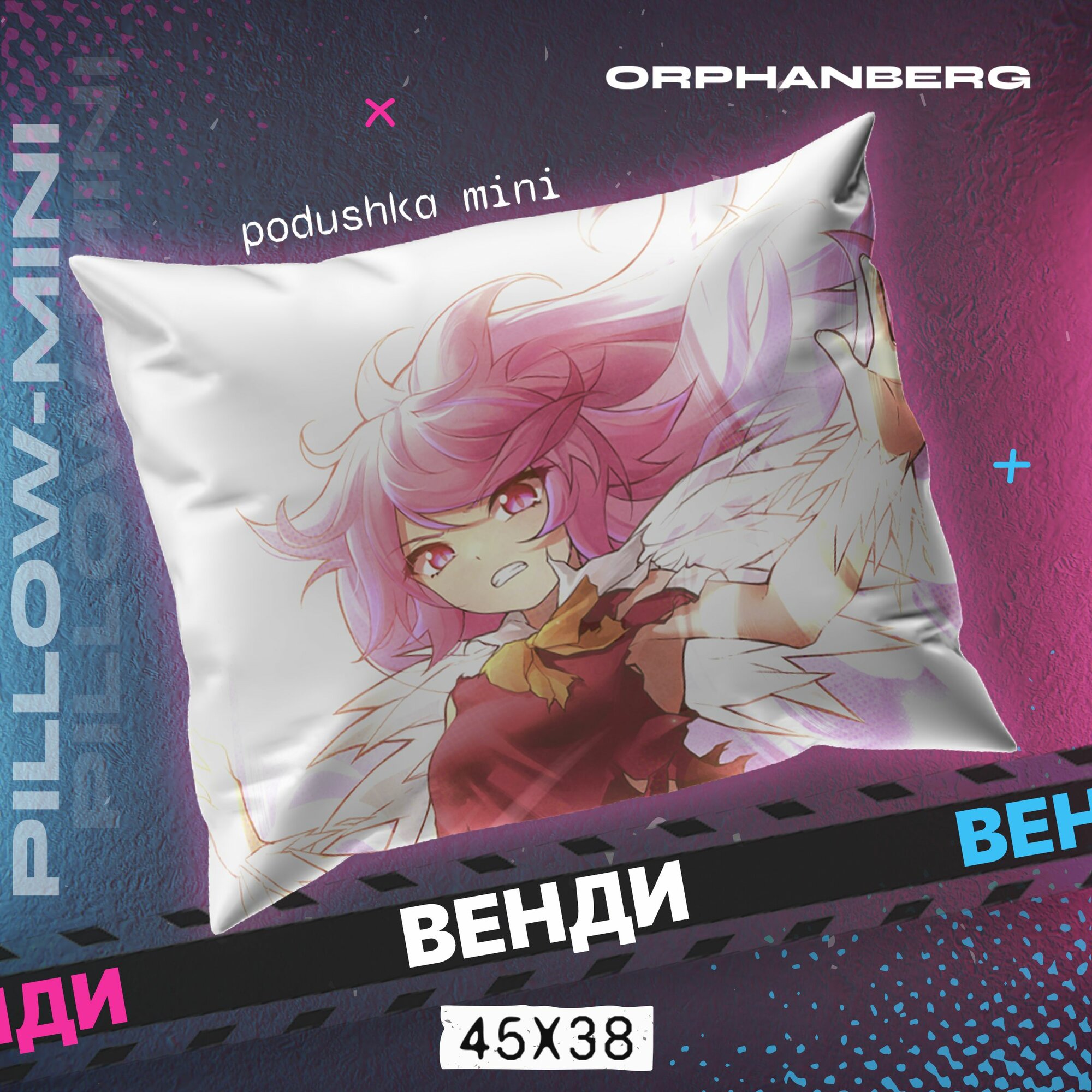 Подушка Хвост феи Венди