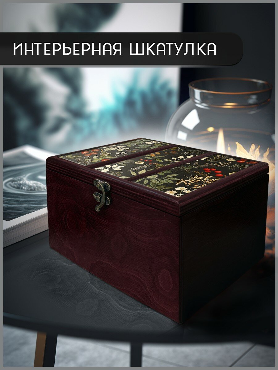 Шкатулка интерьерная вишня "Тройная" для украшений универсальная 22x17x12 см эстетика Гербарий (веточки, листья, гоблинкор, растения, атмосфера) - 2231