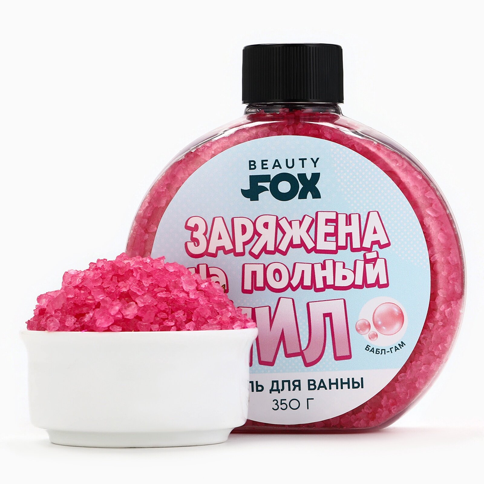 Соль для ванны «Заряжена на полный Чил», 350 г, аромат бабл-гам, BEAUTY FOX, 10617885