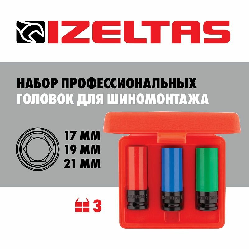 Набор торцевых головок ударных 1/2" 17-19-21 мм для литых колесных дисков 3 предмета IZELTAS