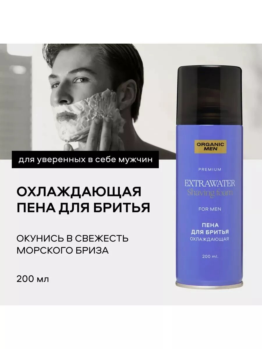Пена для бритья Охлаждающая EXTRAWATER 200мл 3 штуки