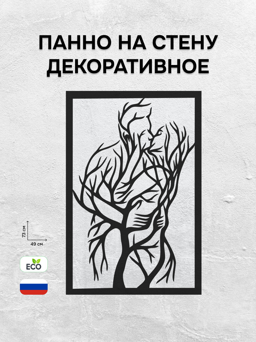 Панно декоративное из дерева на стену для интерьера дома, цвет черный