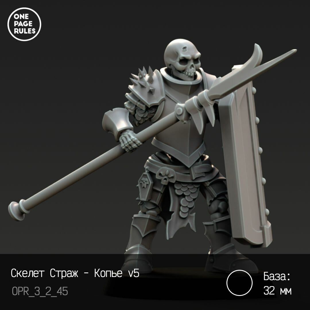 Миниатюра Скелет Страж - Копье v5 ДНД / Вархаммер