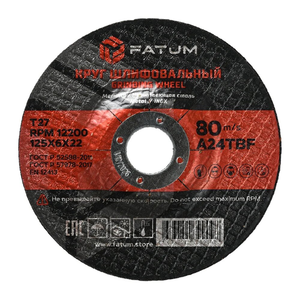 Круг шлифовальный по металлу 125x6.0x22.2 мм, Т41 FATUM 4673751399097