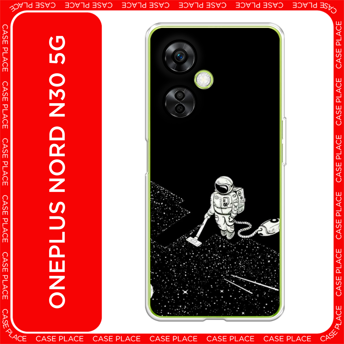 Чехол на OnePlus Nord N30 5G/CE3 Lite / ВанПлас Норд N30 5G/CE3 Lite с принтом Космонавт с пылесосом