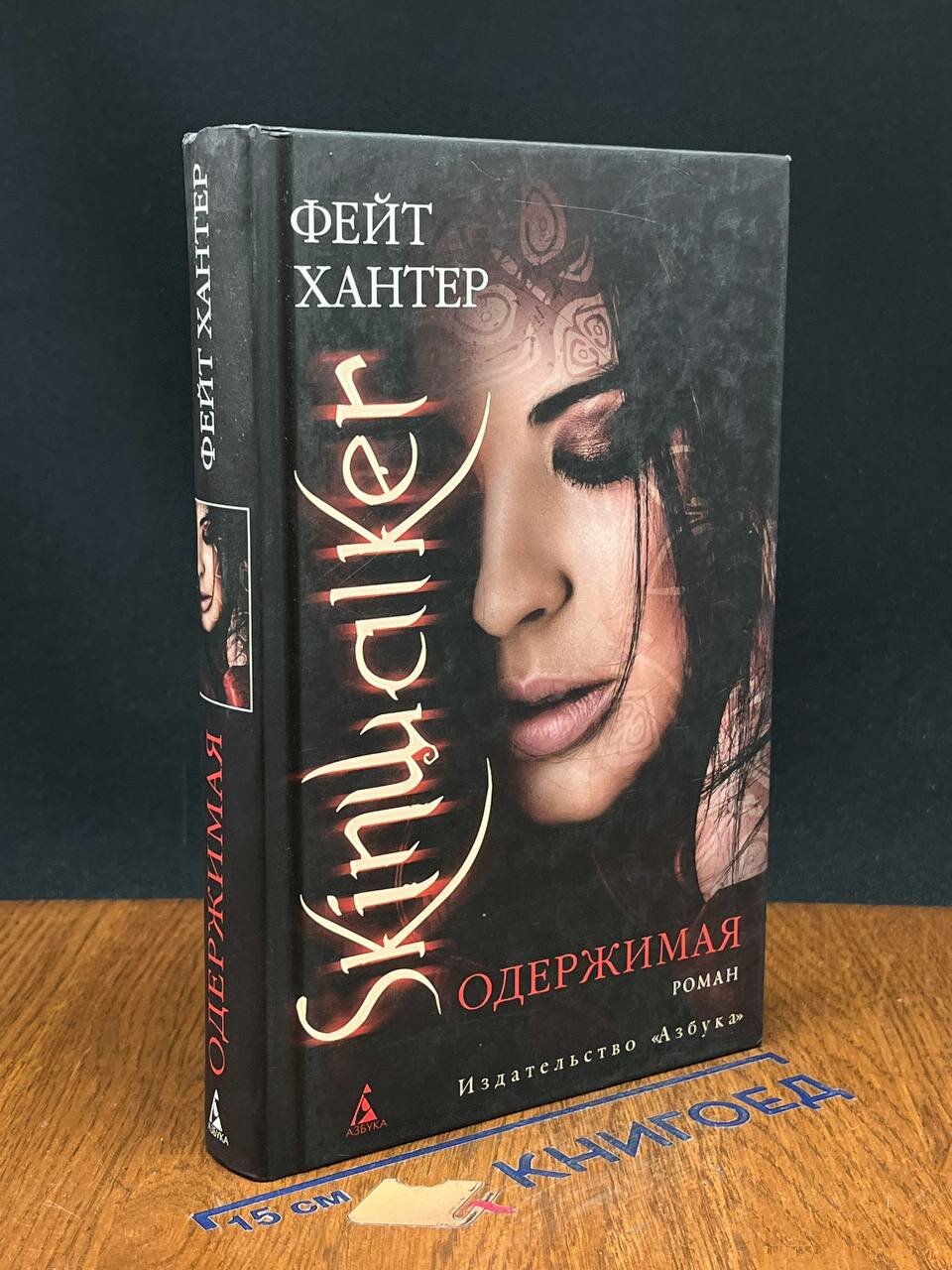 Книга. Одержимая 2011 (2041383821002)