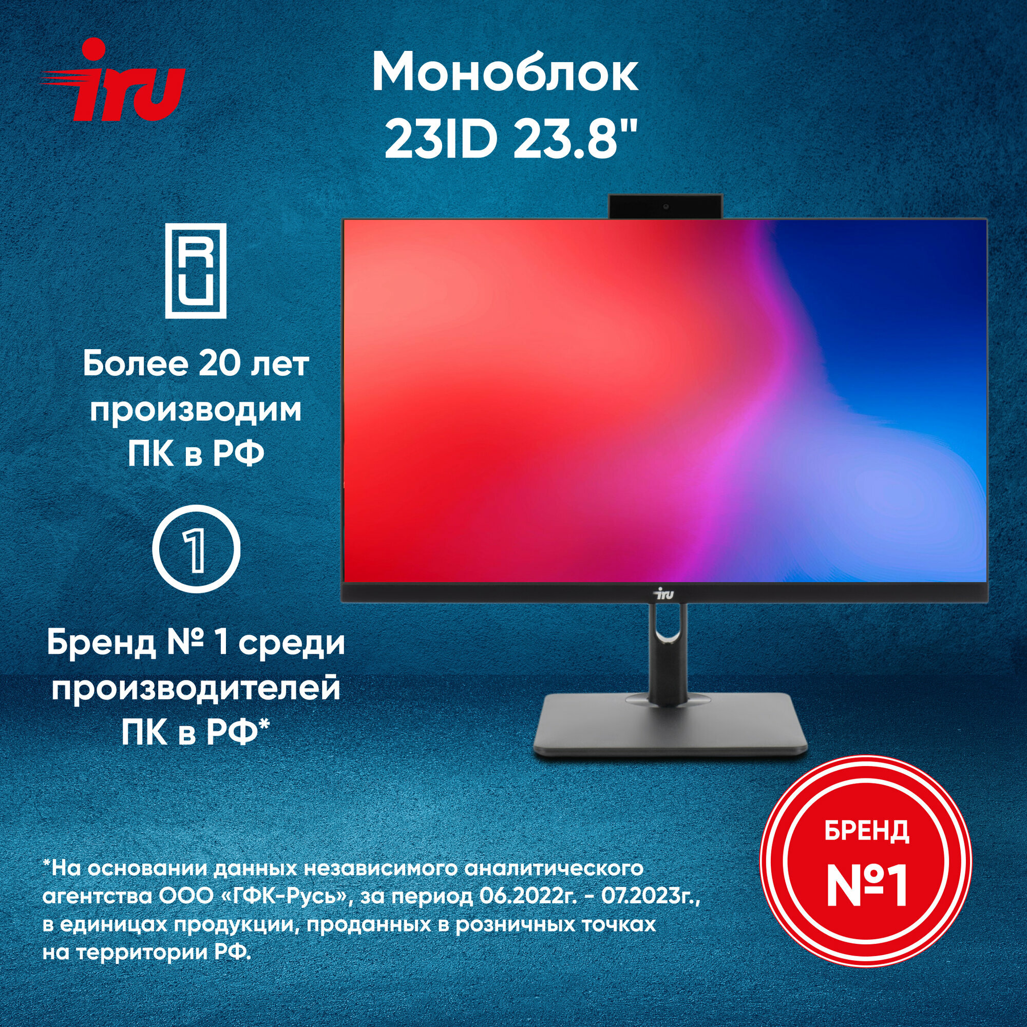Моноблок IRU 23ID, 23.8", IPS, Intel Core i7 1255U, DDR4 16ГБ, SSD 512, Intel, Windows 11 Professional, черный (1994784)