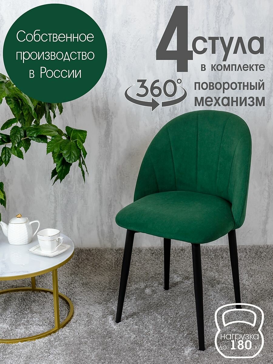 Стулья для кухни мягкие поворотные 4 шт, зеленый