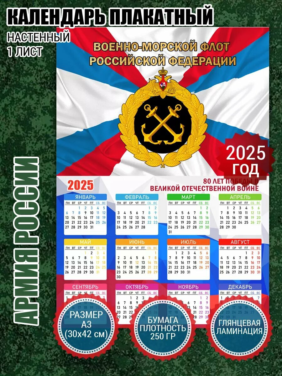 Календарь плакат ВМФ Флот