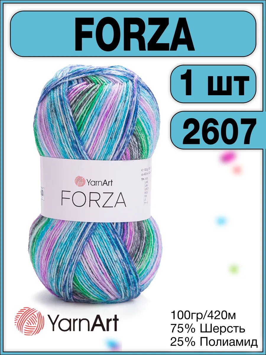 Пряжа носочная Forza 2607, 100г/420м - 1 шт