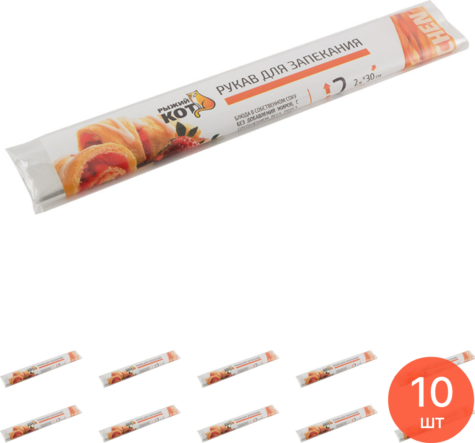 Рукав для запекания Рыжий кот с клипсами, прозрачный, 200х30см / товары для дома (комплект из 10 шт)