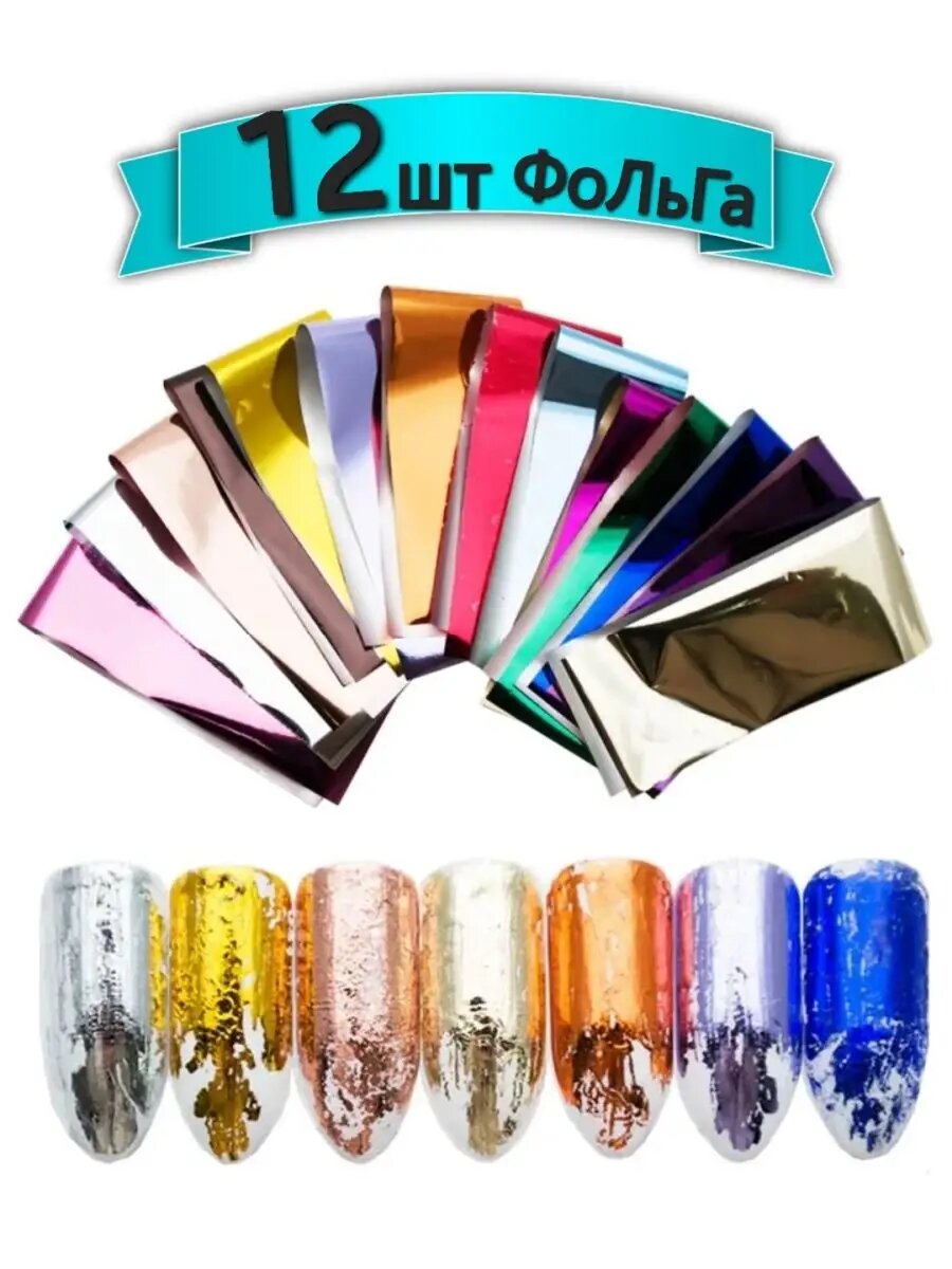 Фольга для ногтей