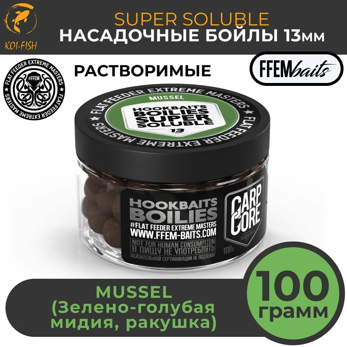 Растворимые насадочные бойлы 13мм HOOKBAITS SUPER SOLUBLE Mussel (Мидия и ракушка) / Пылящие / Пылики
