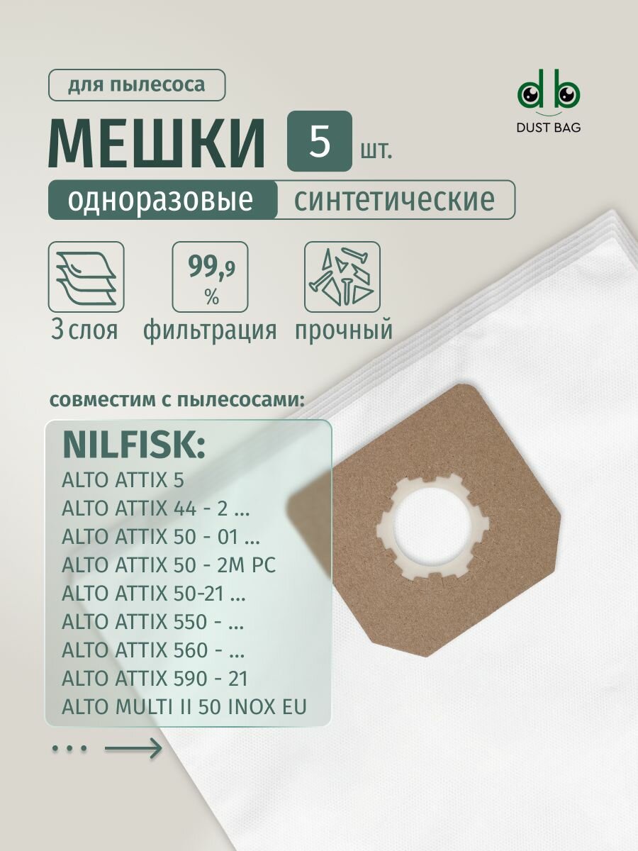 Мешки DB для пылесоса (5 шт.) Nilfisk-Alto ATTIX 5,44, 50, Nilfisk ATTIX 560