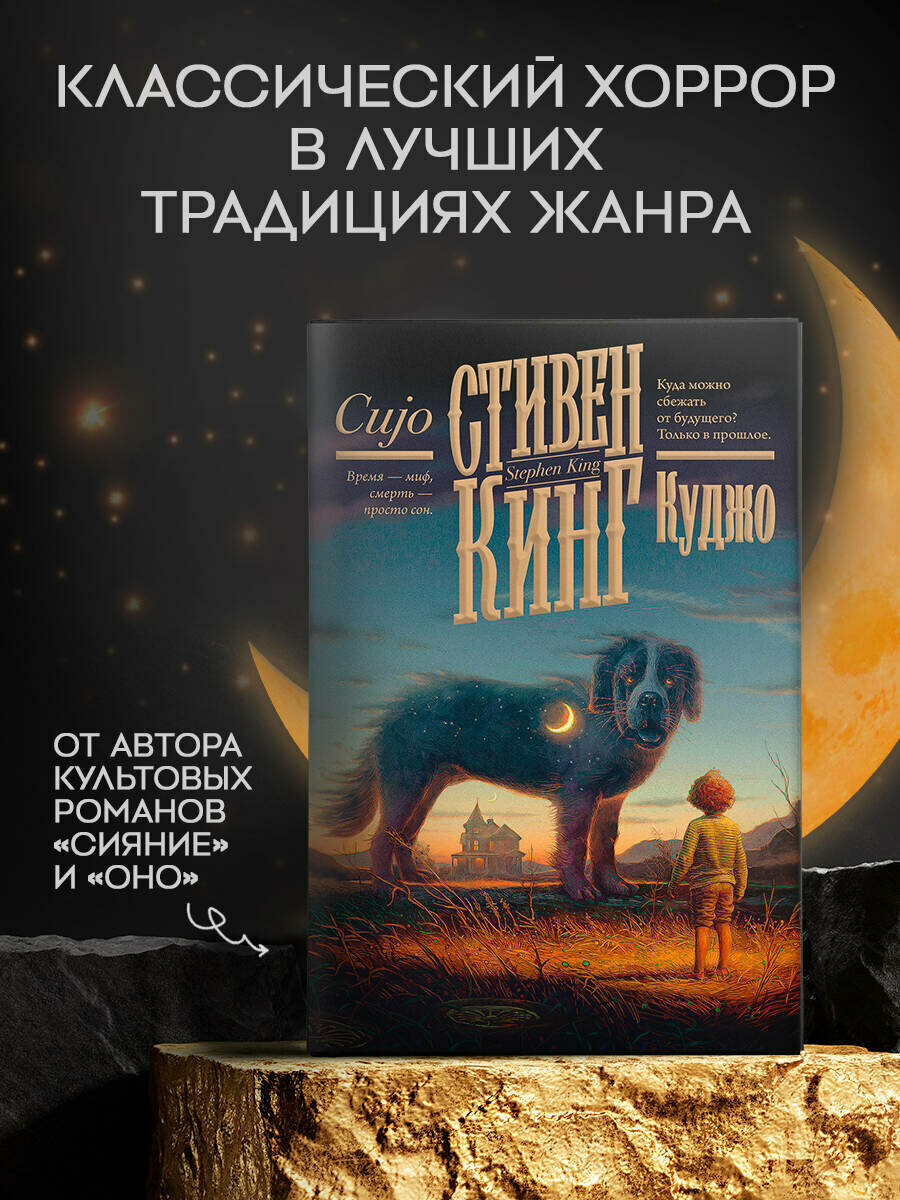 Куджо Кинг С. — фото 1