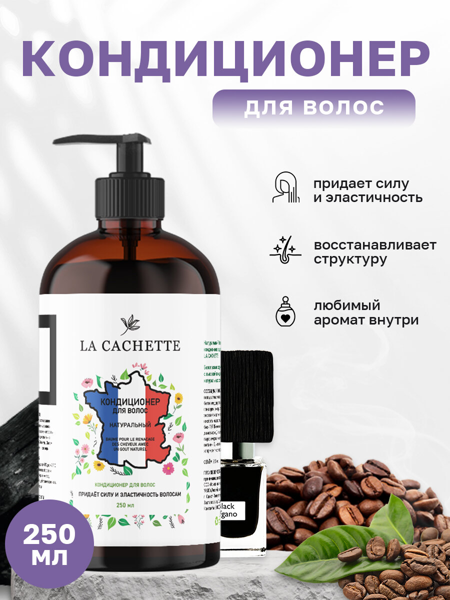 Кондиционер для волос U008 Black Afgano, 250 мл, с дозатором