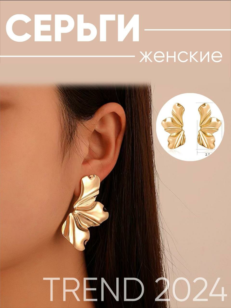 Комплект серег