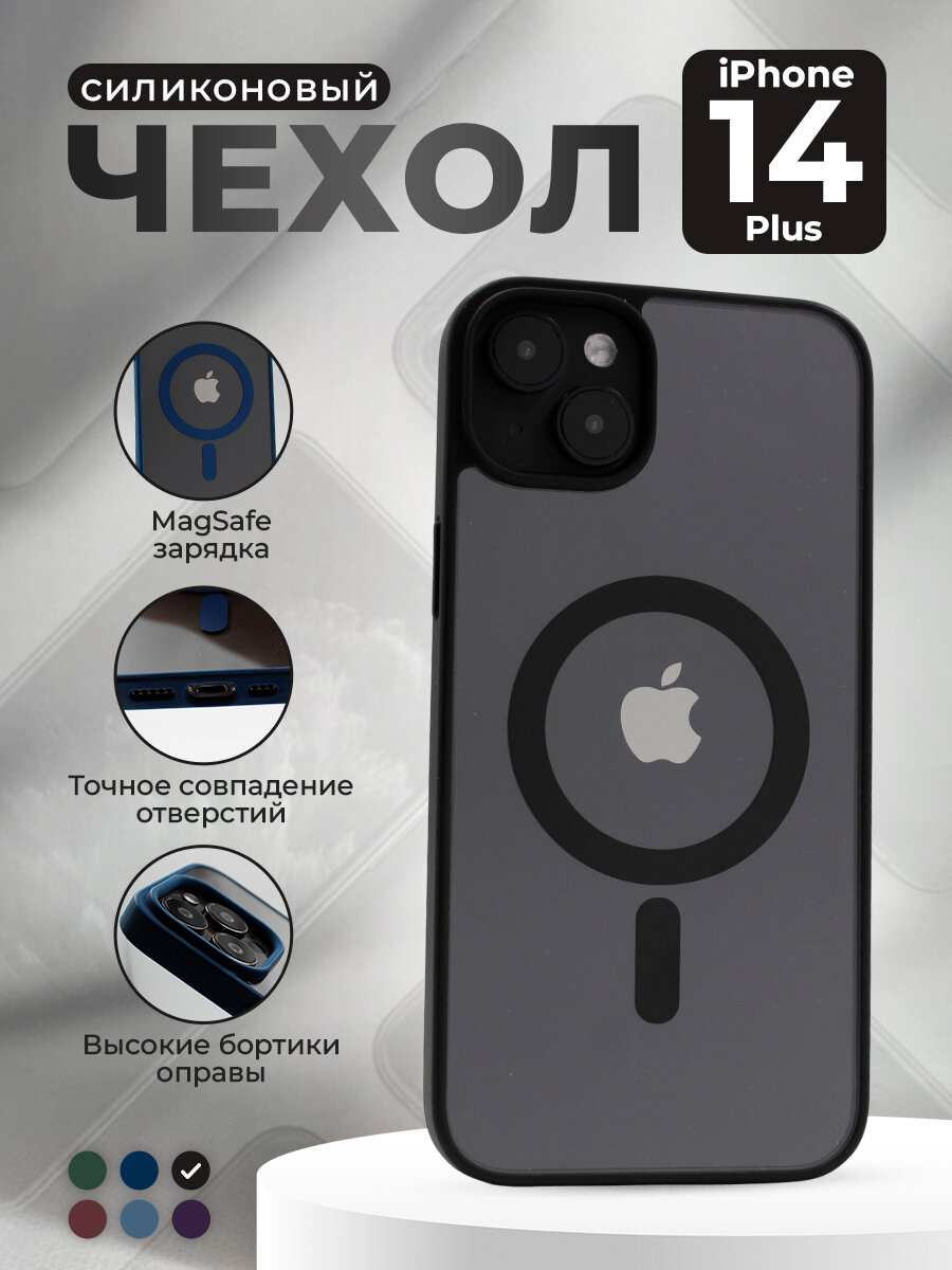 Прозрачный чехол с матовой рамкой для iPhone 14 Plus, MagSafe, черный