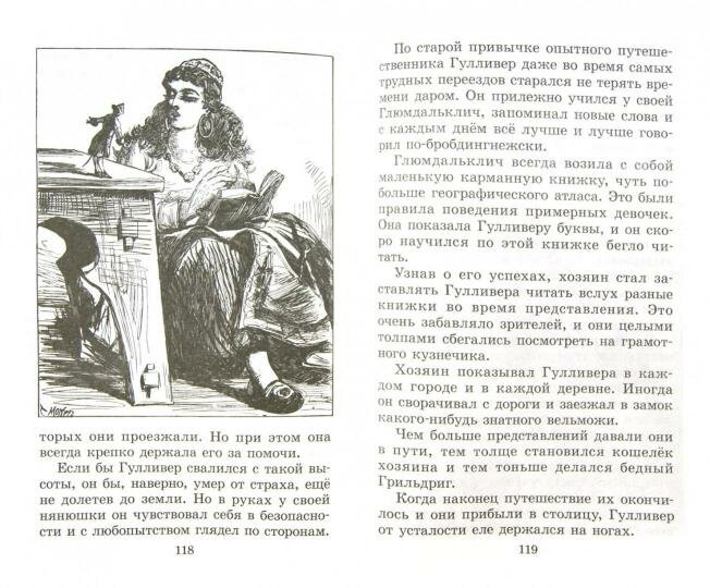 Книга Детская литература Школьная библиотека. Путешествия Гуливера. 2022 год, Д. Свифт
